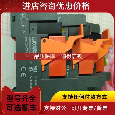 询价菲尼克斯2907518继电器2906286安装座子2833657指示灯283352