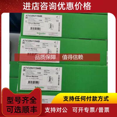 询价变频器ATV320U04M2B/U04M2B/U15M2C/U55/U75/D11/D15N