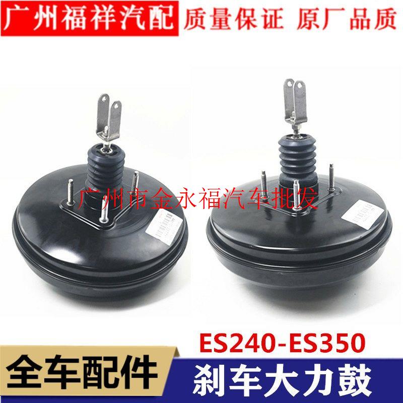 适用于雷克萨斯ES350 ES240真空助力器刹车大力鼓总泵刹车制动器