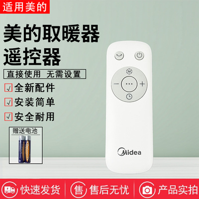 美的取暖器暖风机原装底座总成