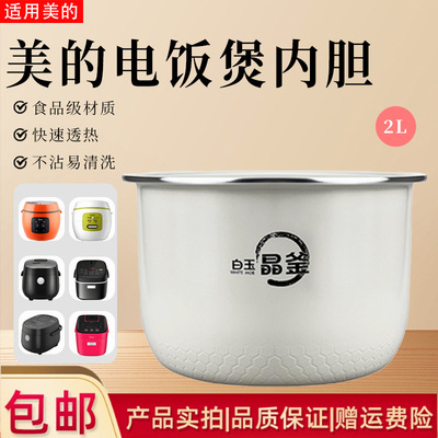 美的电饭煲配件2升陶瓷釉内胆