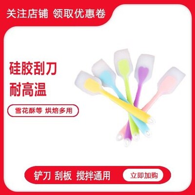 Baking tools large integrated silicone scraper for cake baki