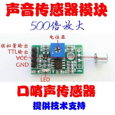Sound sensor sound detection module microphone module, a vo