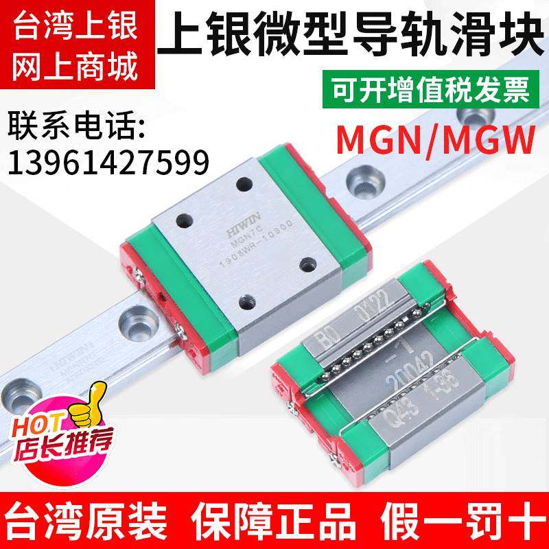 台湾上银微型直线导轨滑块小滑轨MGN MGW7C 9C12 15 7H 9H 12 15H_虎窝淘