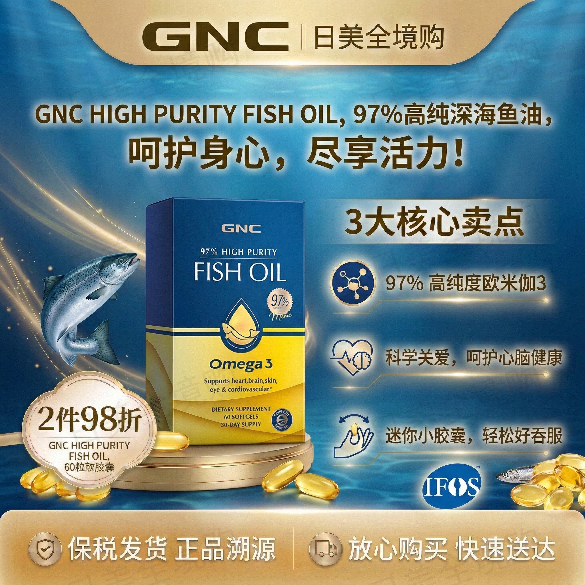 保税美国GNC高纯度97%浓缩深海鱼油60粒软胶囊DPA+EPA+DHA迷你型