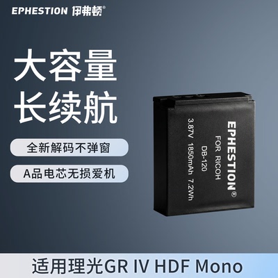 适用理光DB-120电池伊弗顿