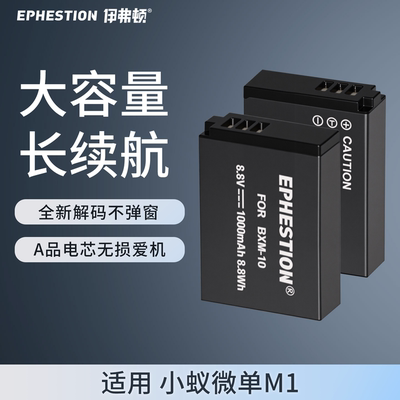 伊弗顿适用小蚁BXM-10相机电池