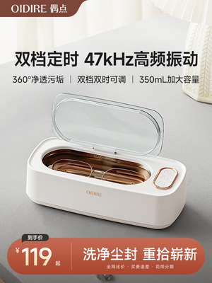OIDIRE眼镜清洗机超声波洗首饰眼镜盒假牙套清洗仪器全自动清洗器