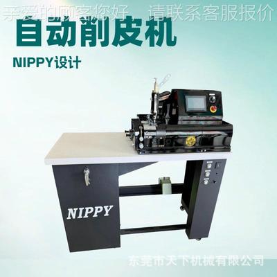 设计全自动削皮机｜NIPPY日本｜地铲球牌｜小铲机｜新NP-S1 AU皮