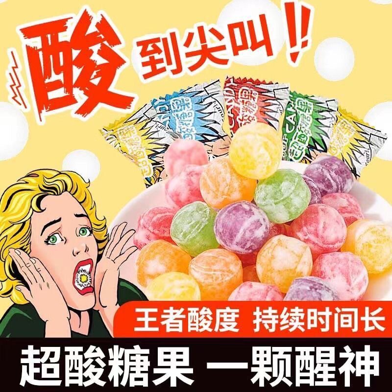 爆酸糖酸爽水果味硬糖小包装外酸内甜学生恶搞糖果提神零食散装