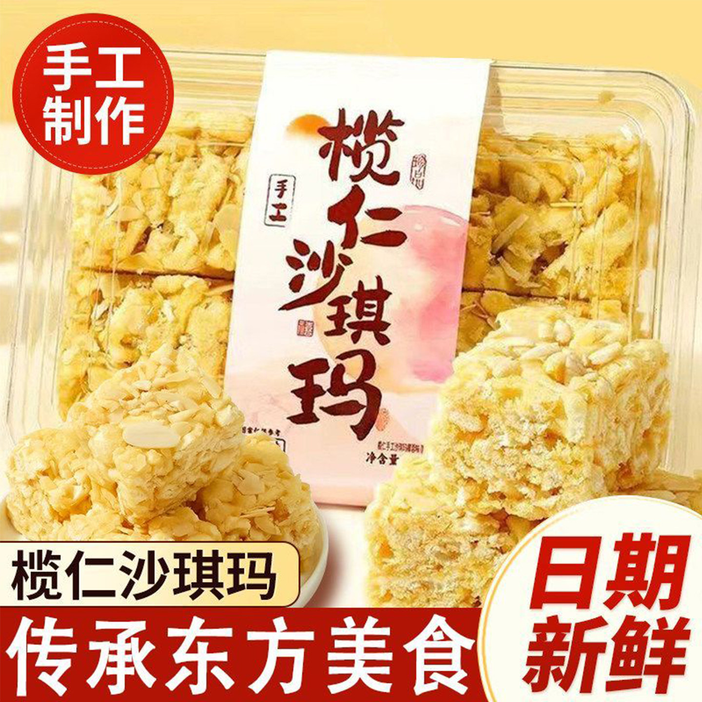 榄仁沙琪玛广州老式手工坚果宾萨其马糕点馆白天鹅同款解馋零食