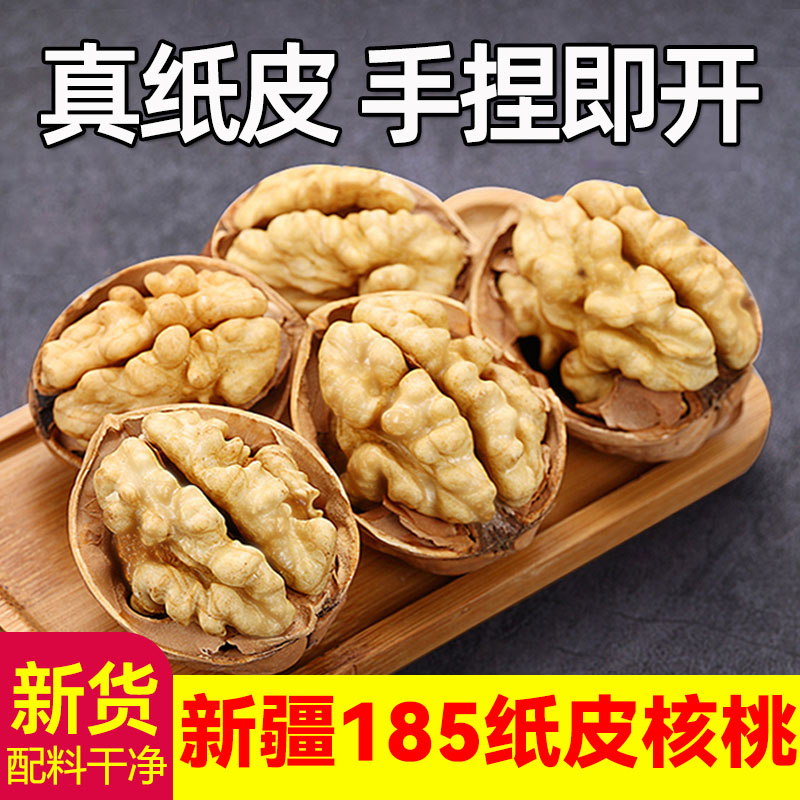 孕妇专用新货纸皮薄皮核桃生核桃手剥烤熟奶香草本新疆阿克苏特产