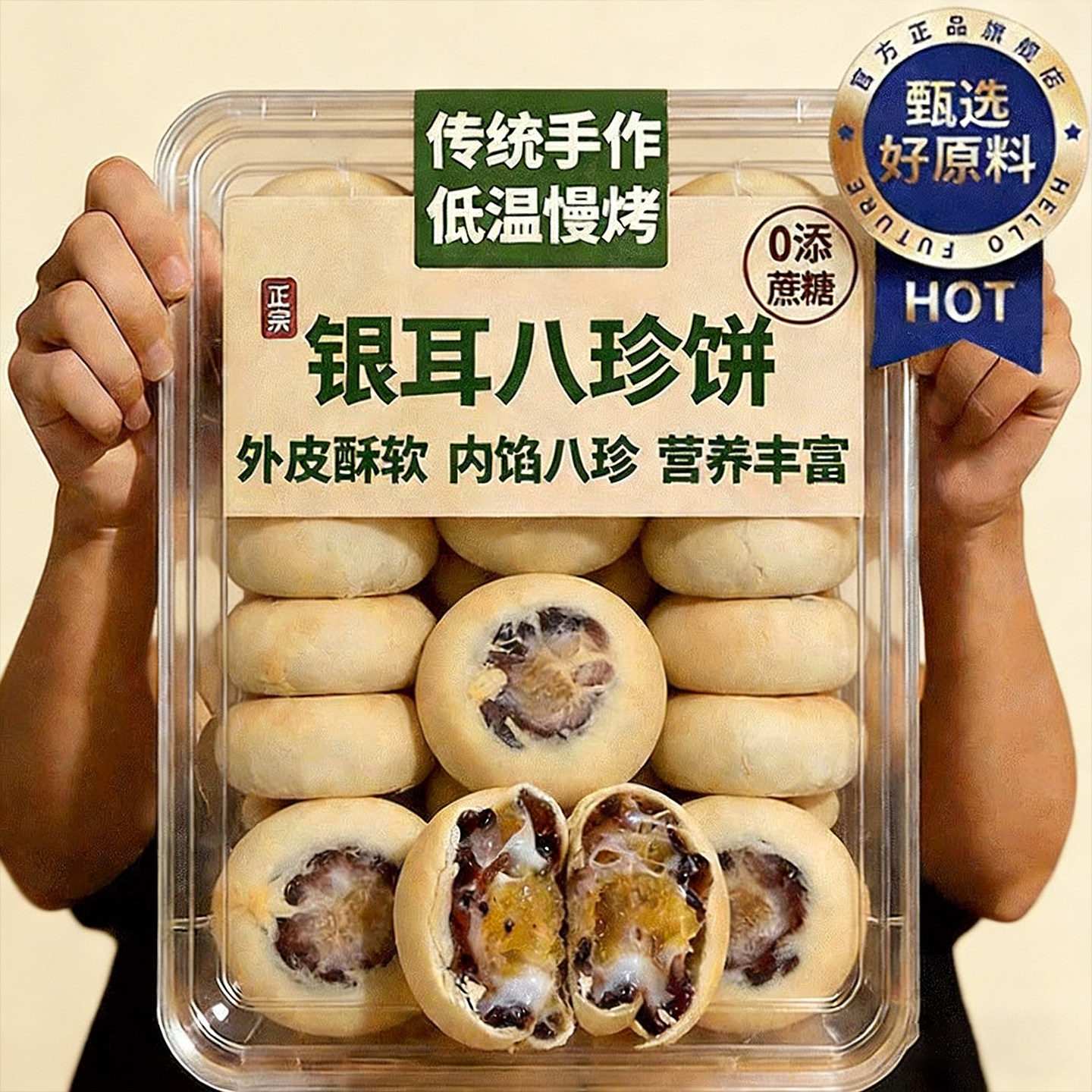 银耳八珍饼手工无蔗糖独立包装传统糕点健康代餐老字号官方旗舰店