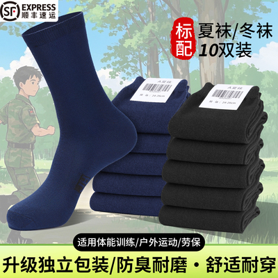 正品军迷制式夏袜冬袜吸汗耐磨