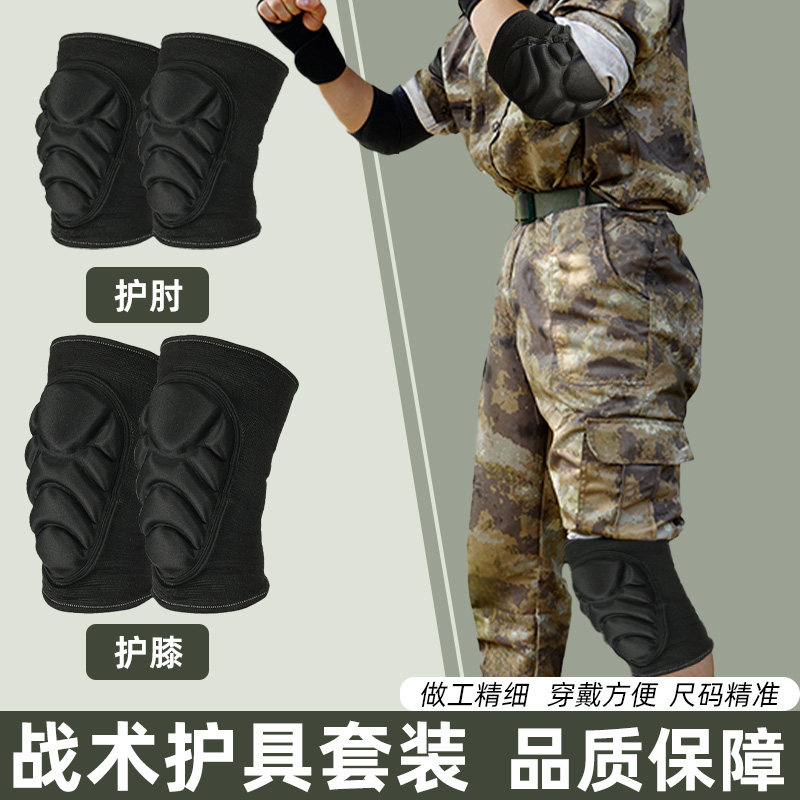 爬行护膝护肘护腕四件套战术加厚户外训练防护套装军训内置护具