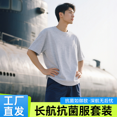 正品夏季潜艇长航服抗菌服
