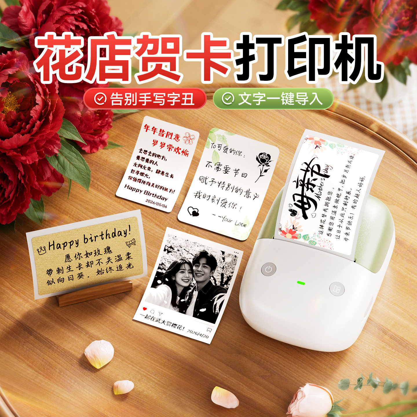 精臣商业B2花店贺卡打印机小卡片留言专用打字机鲜花生日祝福语花束花艺蛋糕礼品贴纸支持定制小型便携标签机
