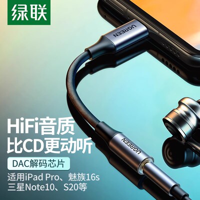 绿联USB-C转3.5mm-AUX耳机线