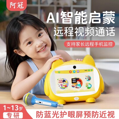阿冠儿童智能早教机婴幼儿益智启蒙机带话筒大屏AI智能宝宝学习机