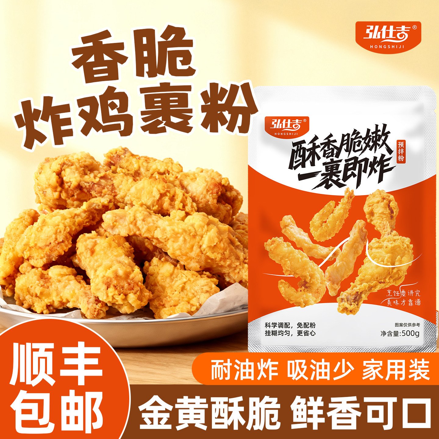炸鸡裹粉脆皮家用面包糠酥脆油炸鸡腿鸡翅鸡排裹粉商用油炸脆炸粉