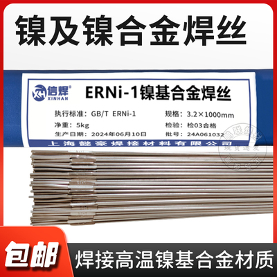 镍合金焊丝用于镍铬钼合金的焊接