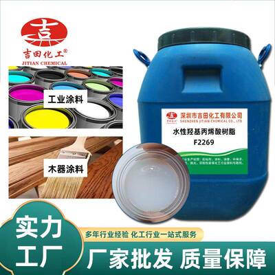 高羟烯值水性丙酸树脂F2269 汽高车修F2269补漆专用抗UV耐黄变