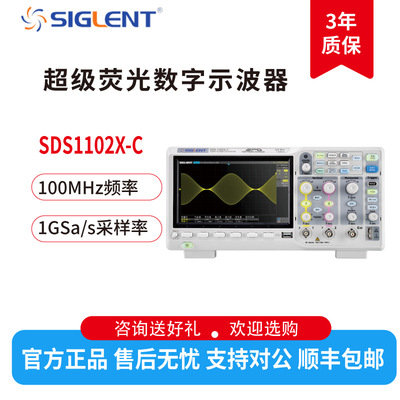 Siglent/鼎阳 SDS1102X-C 数字荧光示波器 100MHz 1G采样率 2通道