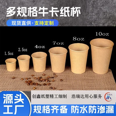 一次性牛卡1oz30ml-16oz/500ml加厚牛皮纸咖啡奶茶打包杯家用商用