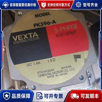 议价VEXTA五相步进电机PK596-A，来自Orien可维修