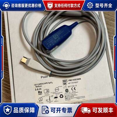 议价GE medtronic nellcor spo2 延长线可维修