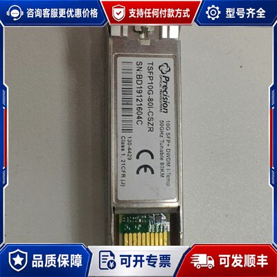 议价Precision 10G光模块，型号TSFP10G-80L可维修