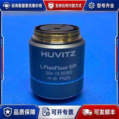 议价HUVITZ L PlanFluor EPI 50X/0.5可维修