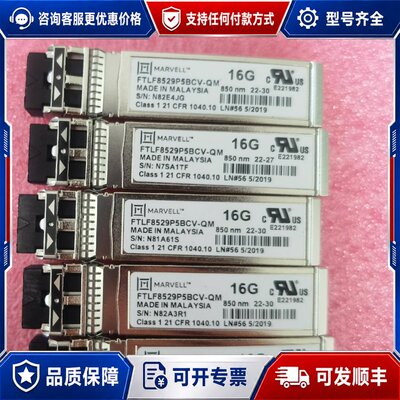 议价MARVELL FTLF8529P5BCV-QM光纤模块可维修