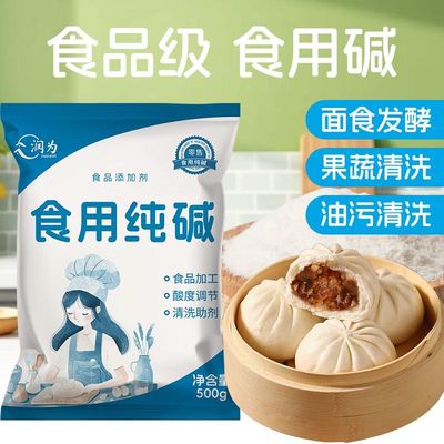 食品级食用纯碱 去油污碳酸钠碱粉纯碱粉洗碗清洁洗蔬菜水果餐具