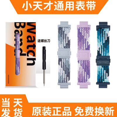 官方正品小天才运动表带