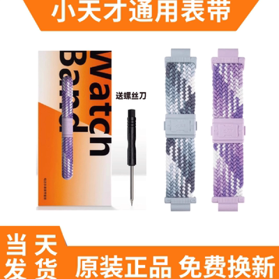 官方正品小天才运动表带