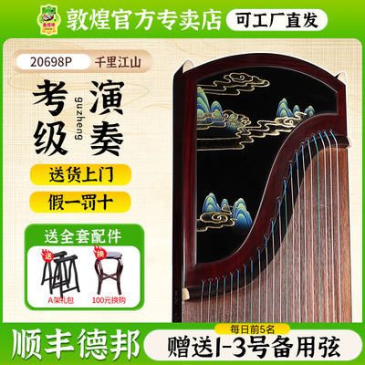 敦煌古筝千里江山比赛演奏考级