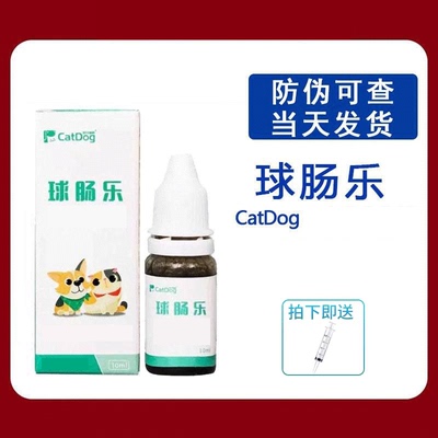 球肠乐宠物猫咪狗狗犬10ml瓶CatDog杯状大师猫咪