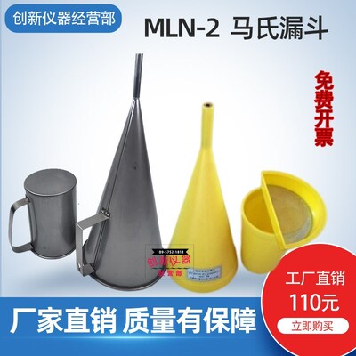 塑料MLN-2型不锈钢马氏漏斗粘度计marsh泥浆石油粘度计946ML量杯*