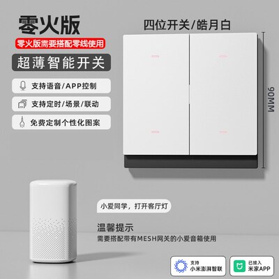 智装熊&简智宅已接入米家智能开关控制面板语音控制远程控制