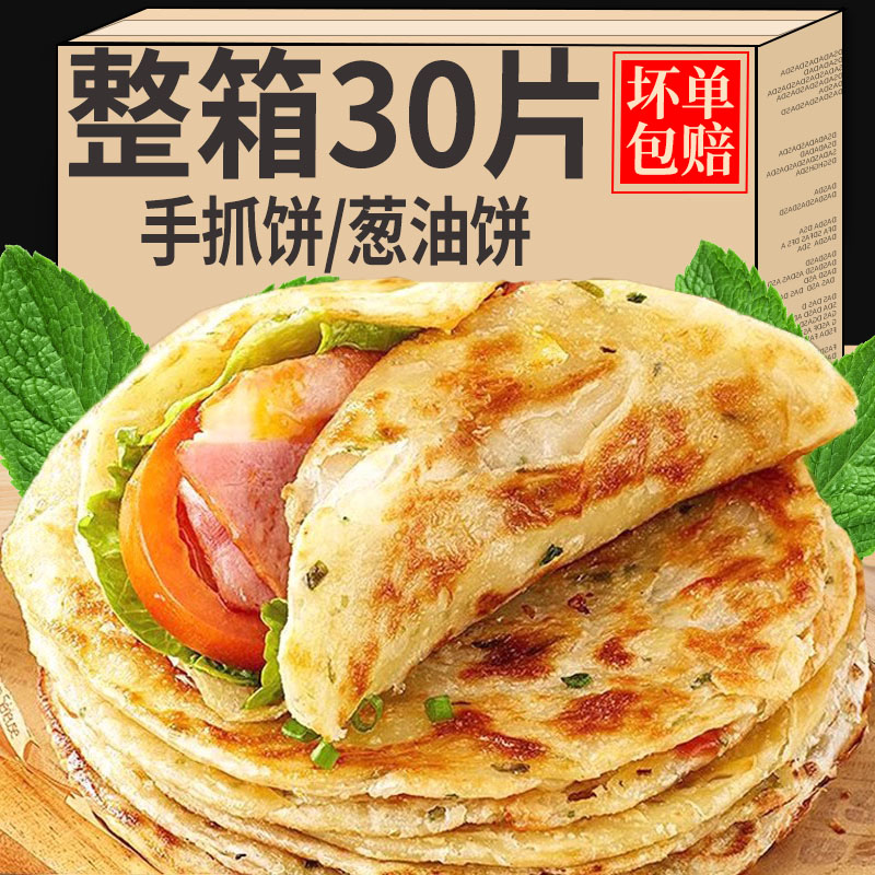 手抓饼面饼皮正品旗舰店早餐速食半成品美食酥皮葱油煎饼卷饼商用