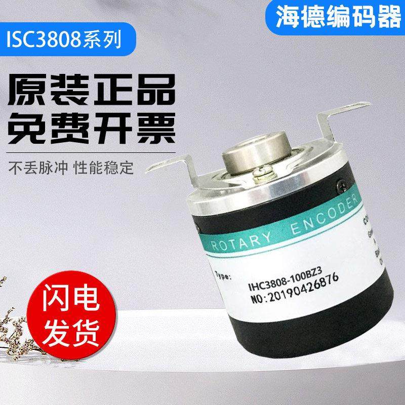 议价全新海德编码器 ISC3808-003G-100BZ3/5-24F一年质量保证_虎窝淘