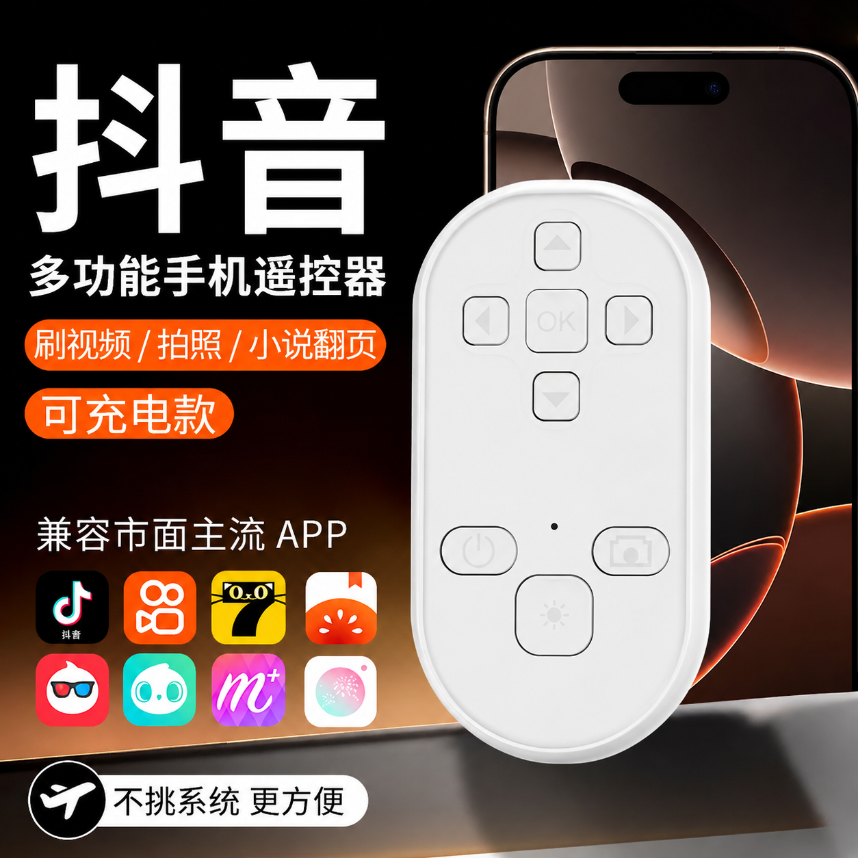 手机蓝牙遥控器多功能拍照看短视频自拍杆快手照相小说翻页懒人充电款神器拍摄相机控制器按钮专用刷抖音通用