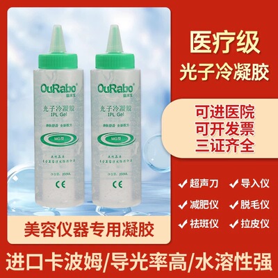 医用光子冷凝胶250ml美容仪器