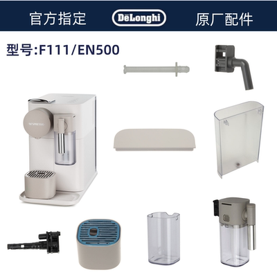 雀巢胶囊咖啡机配件原装奶罐