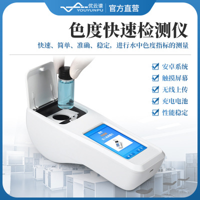 色度仪 手持式水质色度检测仪啤酒ebc色度分析仪液体色度测定仪器