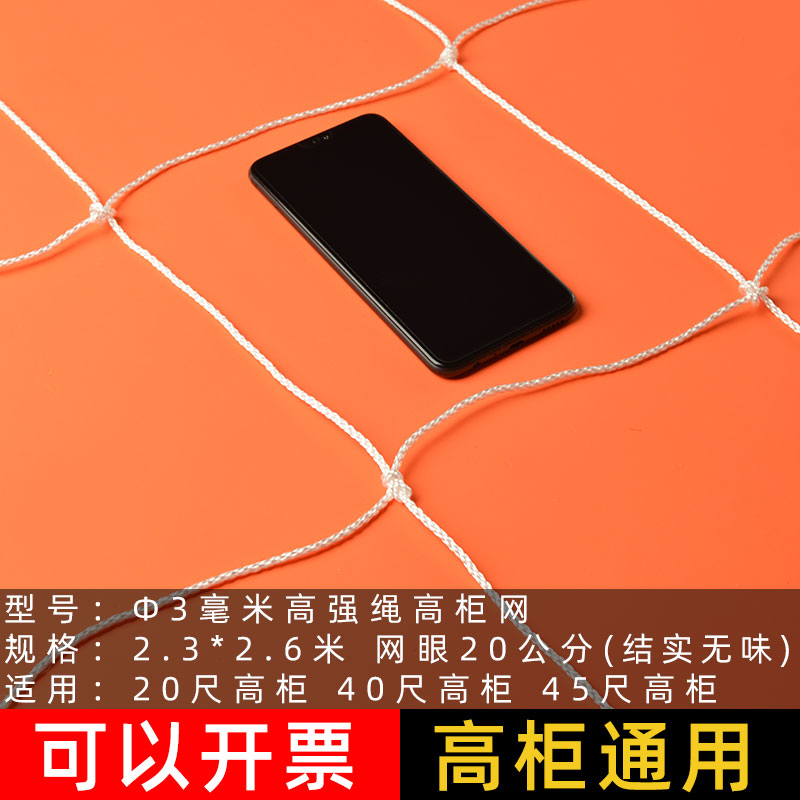 40尺集装箱防护网货柜安全防倒网罩20网兜柜平柜高柜加固挂网拉网