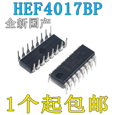 HCF4017BE CD4017BE HEF4017BP 直插DIP16 十进制计数器 全新原装