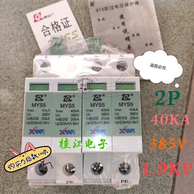 西无二 MYS5-385/20 3+1 FD2 385V 青竹牌浪涌保护器 1P 2P 3P 4P