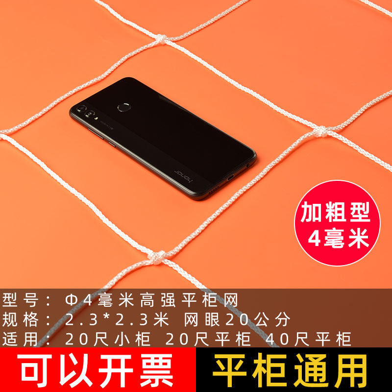 加粗4mm 集装箱防护网货柜网 20尺柜40gp hq尾部用的加固安全护网